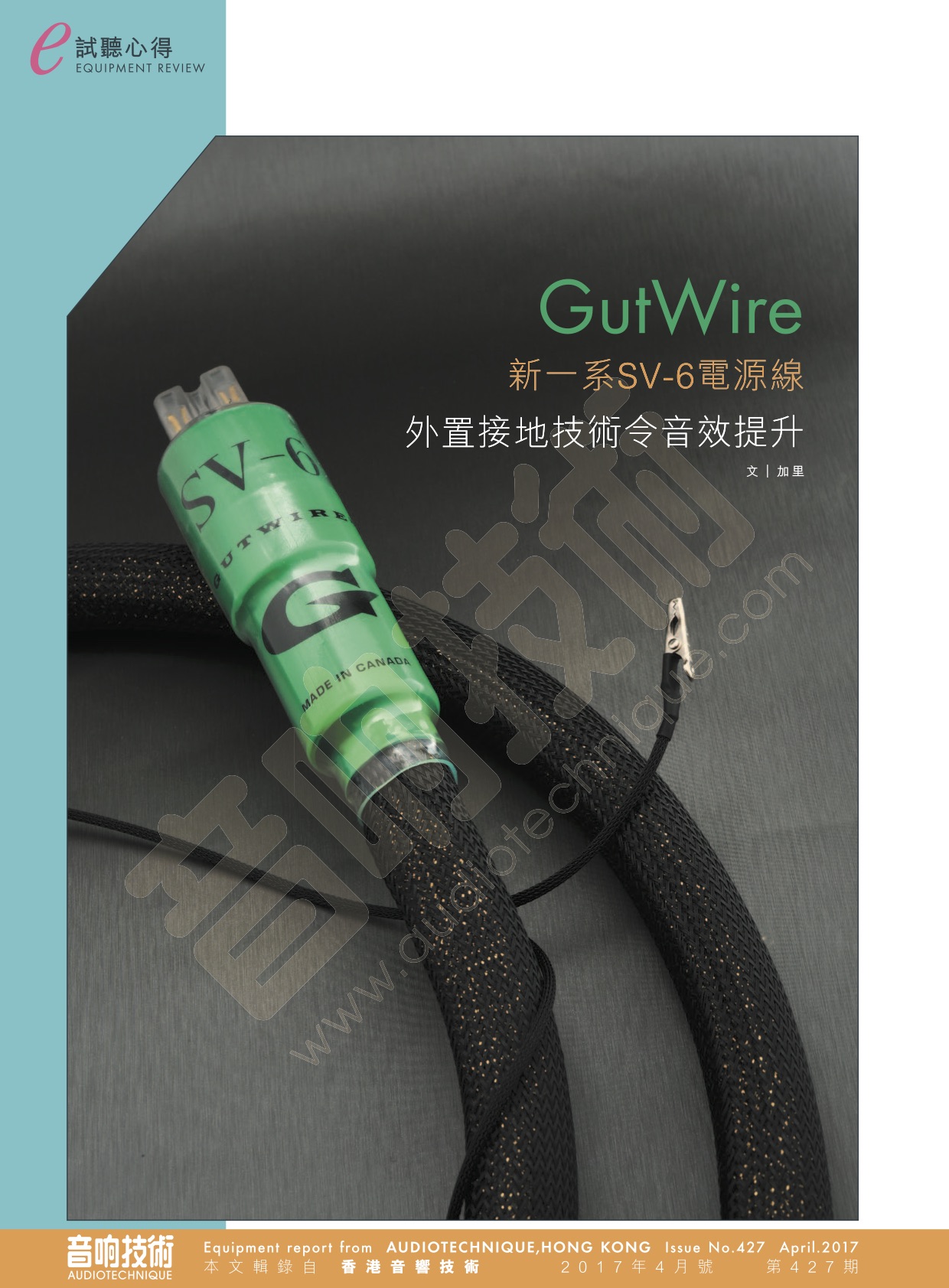 Audiotechnique Issue 427 Review of SV-6 Power Cable – GutWire Audio Cables
